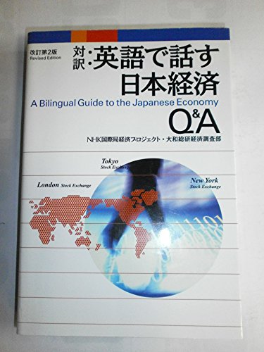 A Bilingual Guide to the Japanese Economy By Nhk Overseas Broadcasting ...