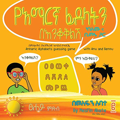 Amharic Alphabets Guessing Game with Amu and Bemnu By Mesfin Sintayehu ...