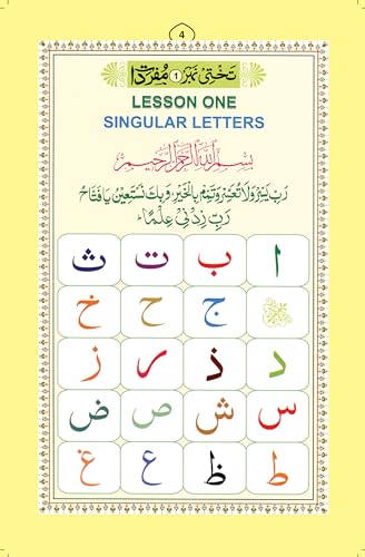 Nuran'i Qa'idah with Tajweed rules in English and Urdu colour coded By ...