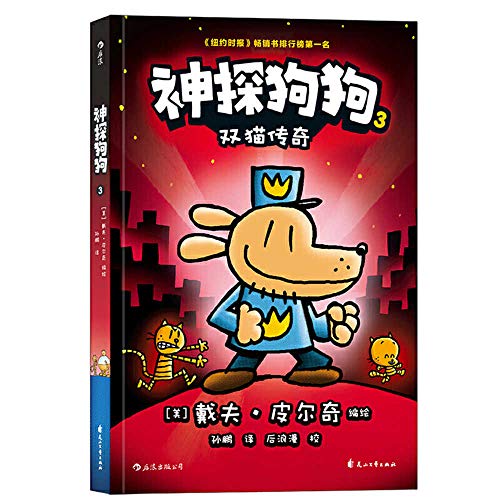 Dog Man (Volume 3 of 5) By Dav Pilkey | World of Books US