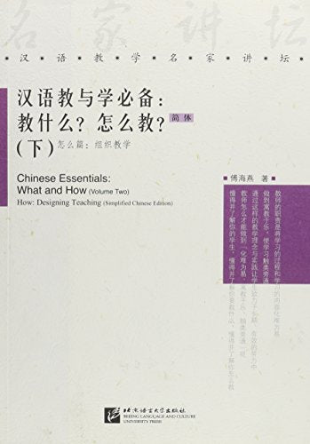 Chinese Essentials: What and How vol.2 By Fu Haiyan | World of Books US