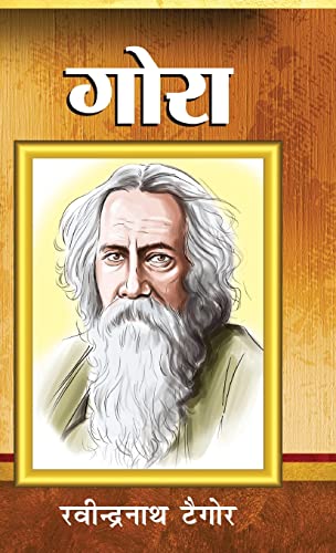 Gora By Rabindranath Tagore| World of Books GB