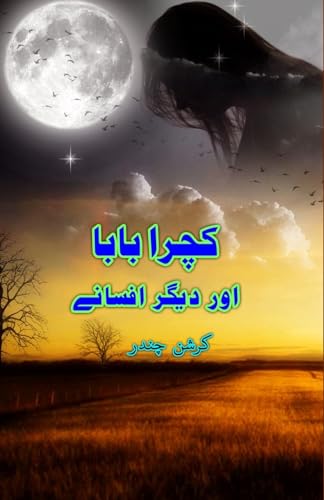 Kachra Baba aur diigar Afsane (Short Stories) (Editionfirst) By Krishan ...