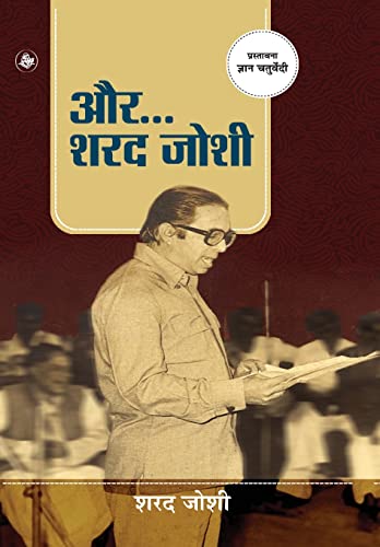 Aur Sharad Joshi By Sharad Joshi | World of Books