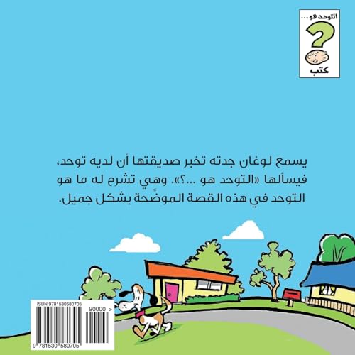 Autism Is...? (Arabic) By Ymkje Wideman-Van Der Laan | World of Books GB