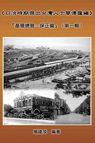 A A Collection of Biography of Prominent Taiwanese During The Japanese ...
