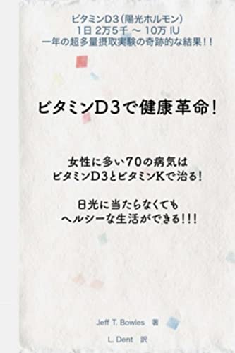 Japanese Version-The Miraculous Results of Extremely High Doses of ...