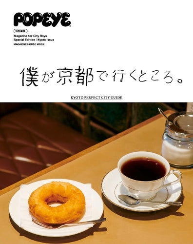 Popeye Special Edition My Go-To Places in Kyoto By Popeye Editorial ...