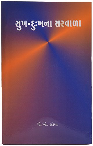 Sukh-Dukhna Sarvala (Gujarati Edition) By | World of Books GB
