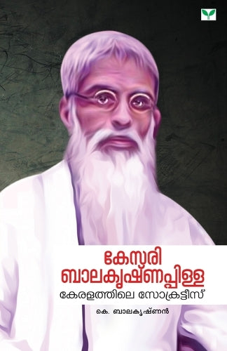 Kesari Balakrishna Pillaikeralathile Socrates(Autobiography) By K ...