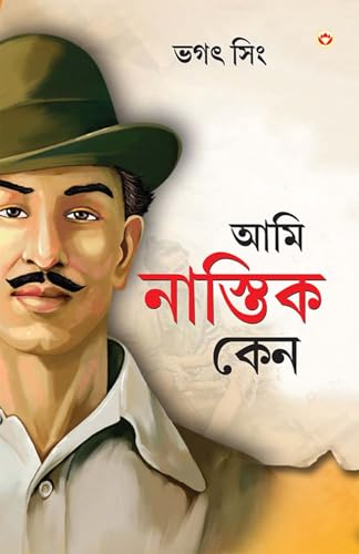 Bhagat Singh Mai Nastik Kyu (Edition2024) By Bhagat Singh | World of ...