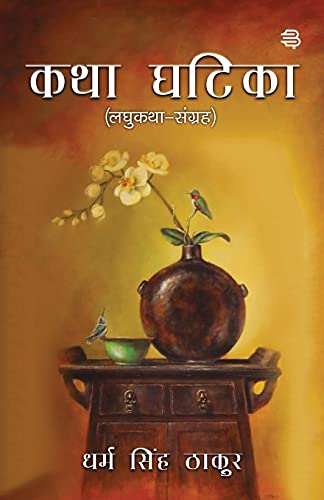 Katha Ghatika By Dharam Thakur Singh | World of Books