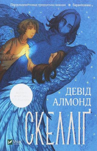 Skellig By David Almond | World of Books US