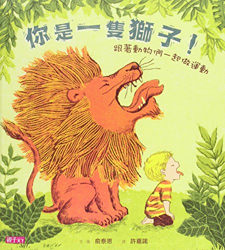 You Are a Lion! and Other Fun Yoga Poses By Yoo Taeeun | World of Books