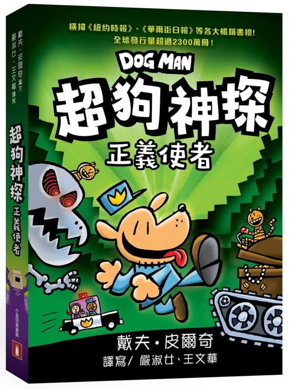 Dog Man Unleashed (Dog Man #2) By Dav Pilkey | World of Books