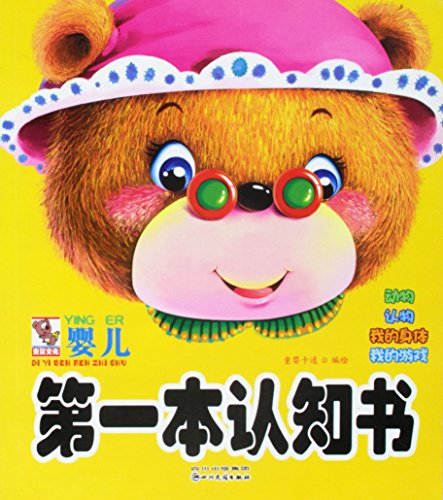 baby book first cognitive. animals. recognize objects. my body. my game ...
